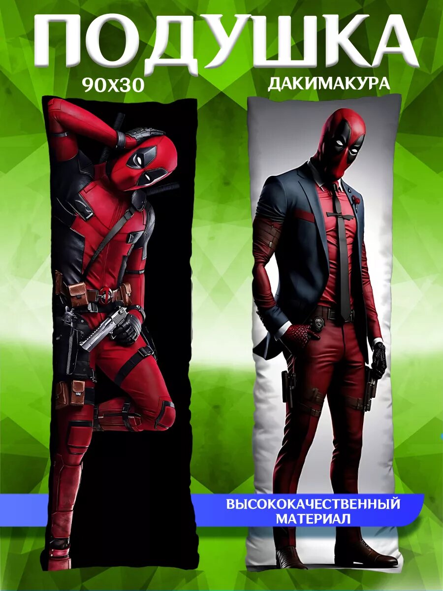 Подушка обнимашка дакимакура длинная Дэдпул подарок 90х30