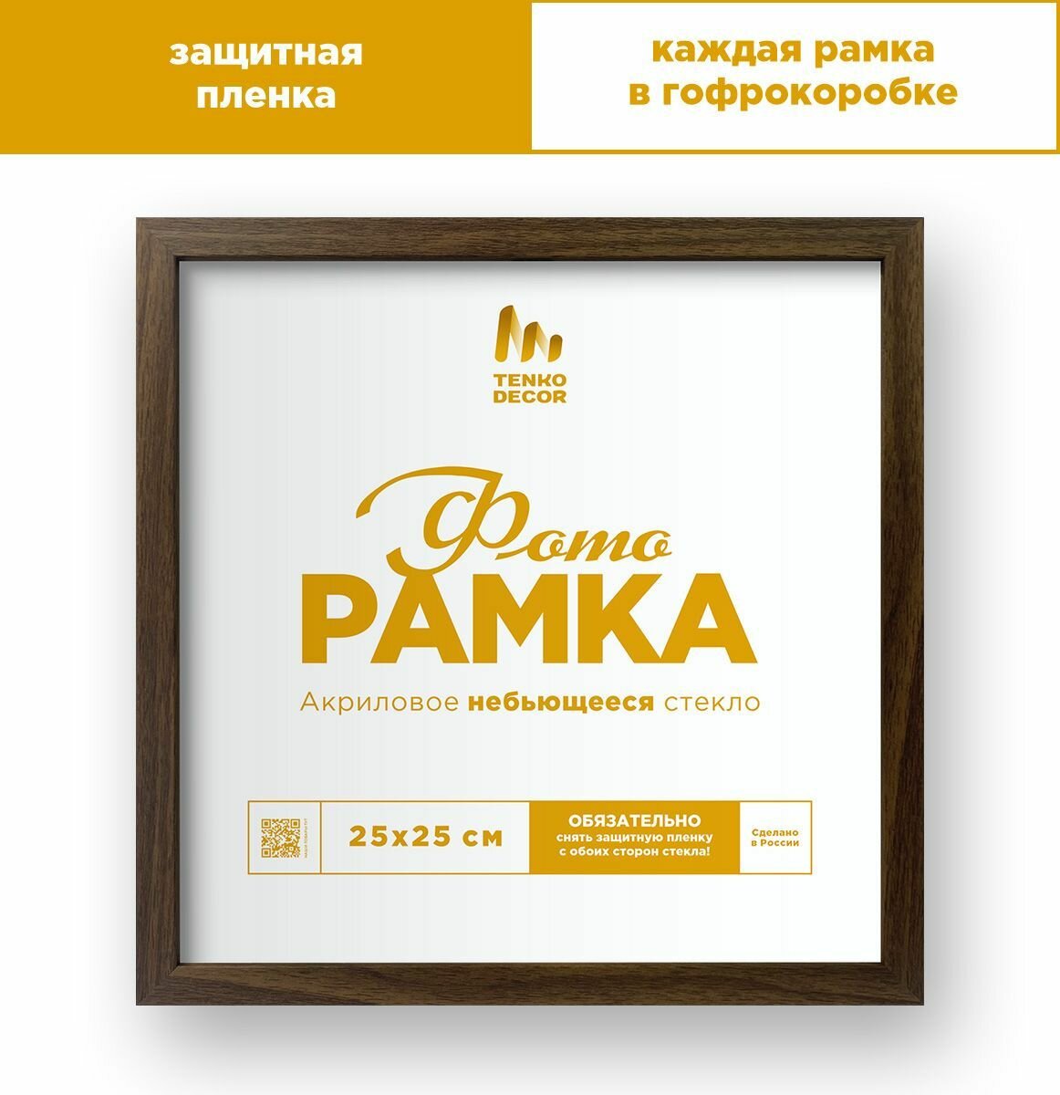 Фоторамки 25х25 венге, 25 х 25 см, 1шт. / Рамка для фото 25 х 25 см, фоторамки в детскую комнату, набор фоторамок на стену, квадратные фоторамки, большие фоторамки, фоторамки 25*25, рамка 25 на 25. Tenko Decor.