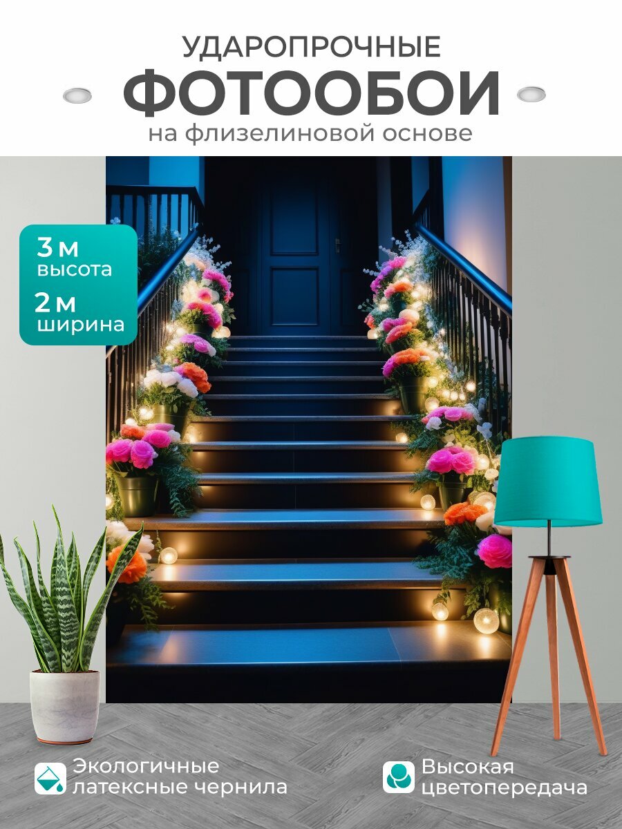 Фотообои моющиеся ударопрочные "Лестница, украшенная цветами и огоньками" 200x300 см. флизелиновые на стену