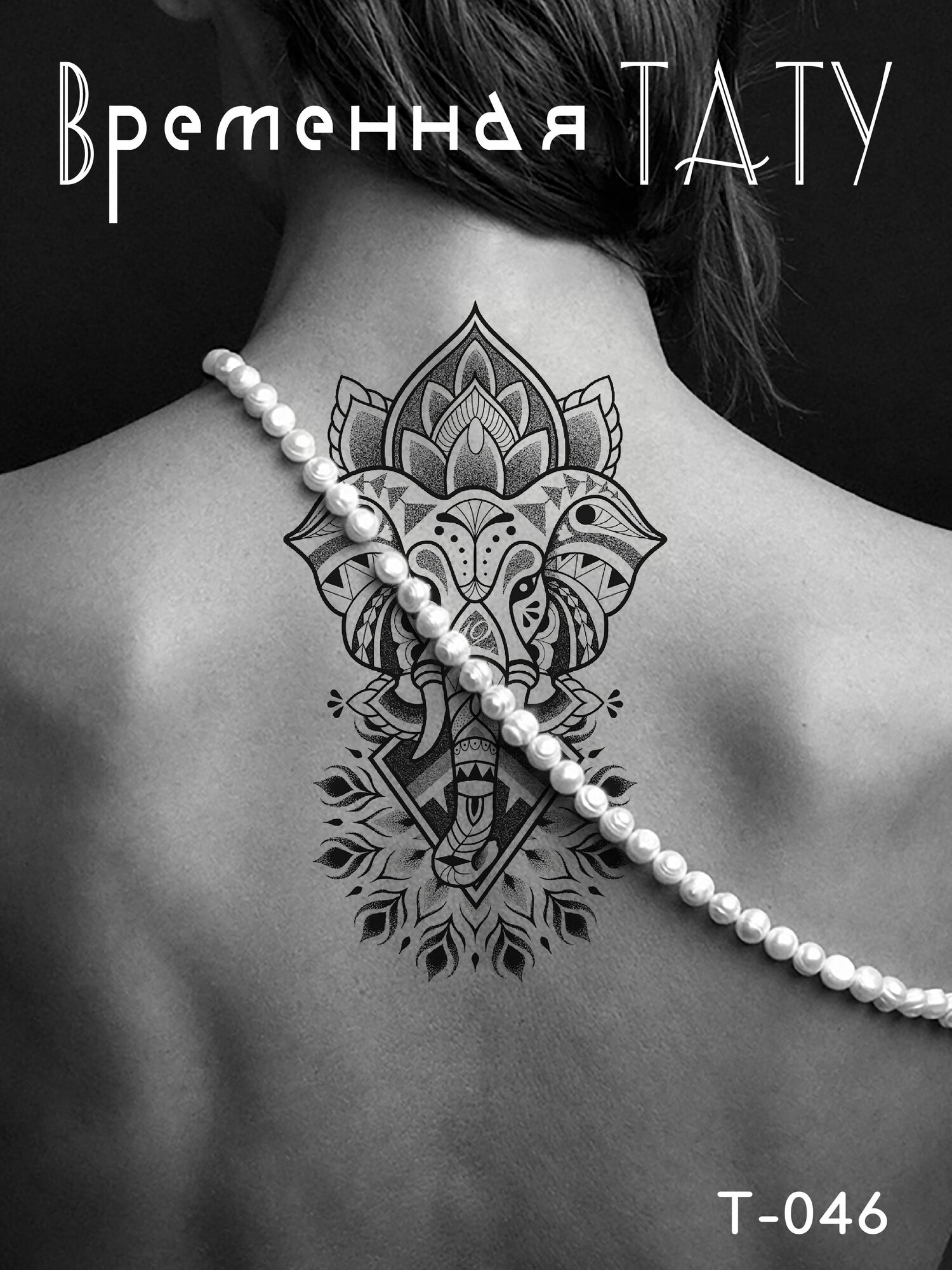 Временная переводная тату Для всех (НЕ чернила). Размер 210х150мм