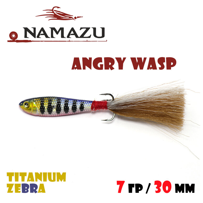 Бокоплав Балансир для зимней рыбалки Namazu Angry Wasp 7г/30мм #09 Titanium Zebra