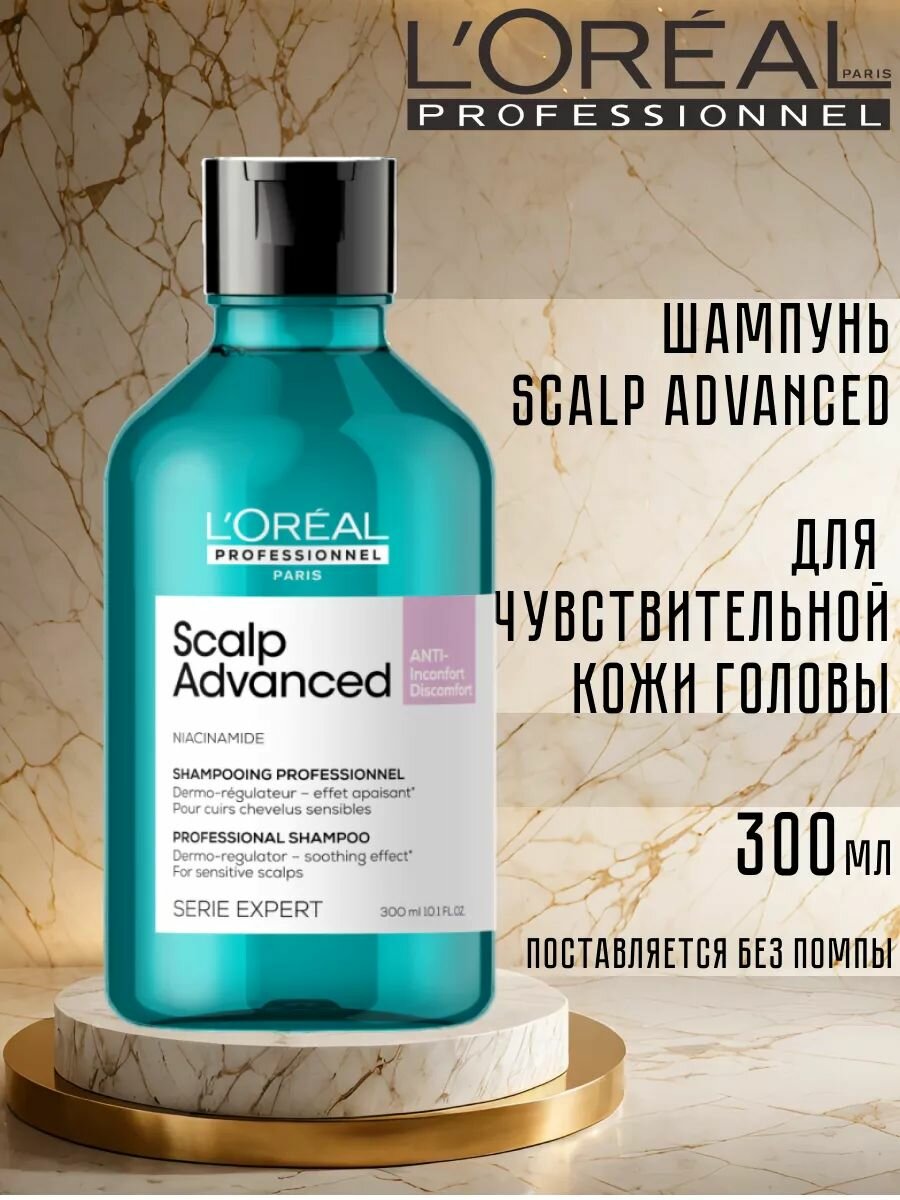 Шампунь L'Oreal Professionnel Serie Expert Scalp Advanced регулирующий баланс чувствительной кожи головы, 300 мл