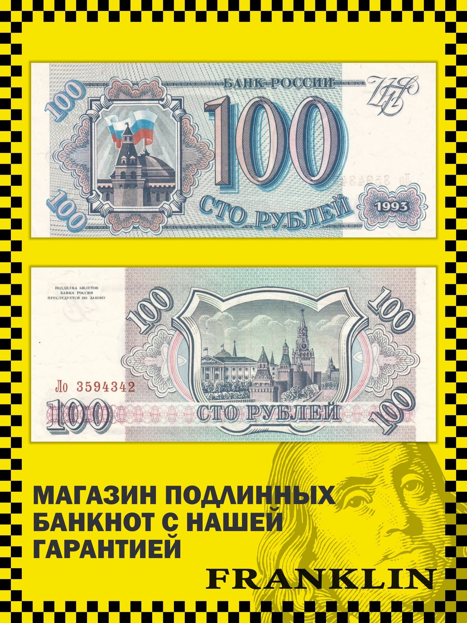 Банкнота Россия 100 рублей 1993 год (AUNC) Pick 254