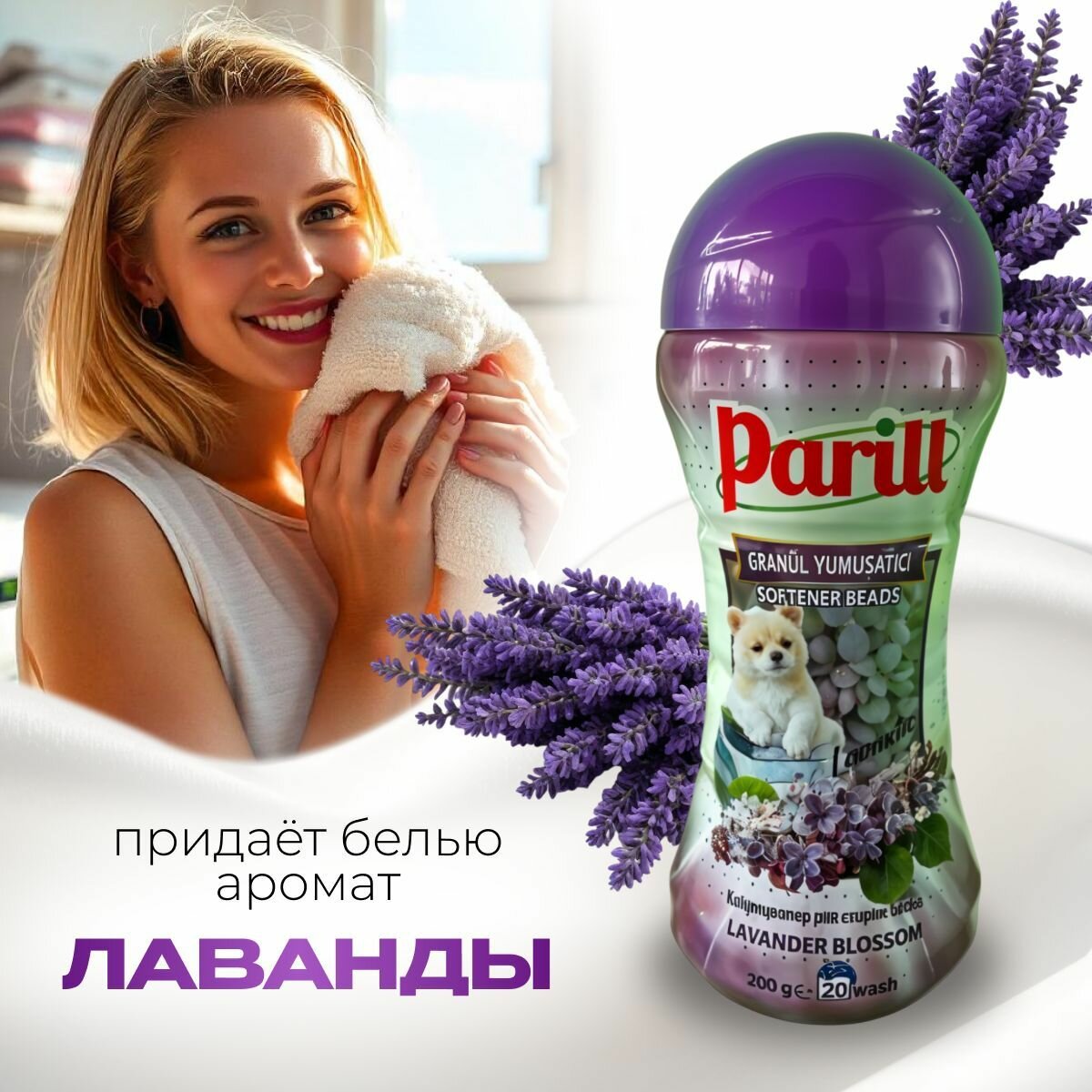 Кондиционер для белья в гранулах парфюмированный Parill, 200 грамм,20 стирок