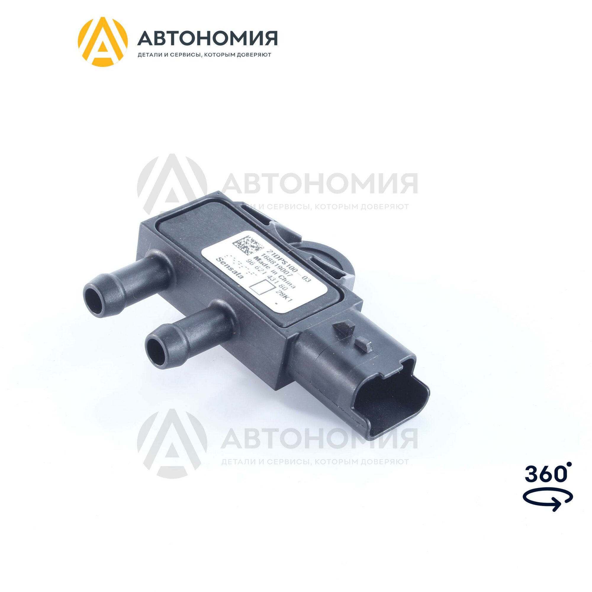 Датчик давления PSA Peugeot Citroen 1618. Z9