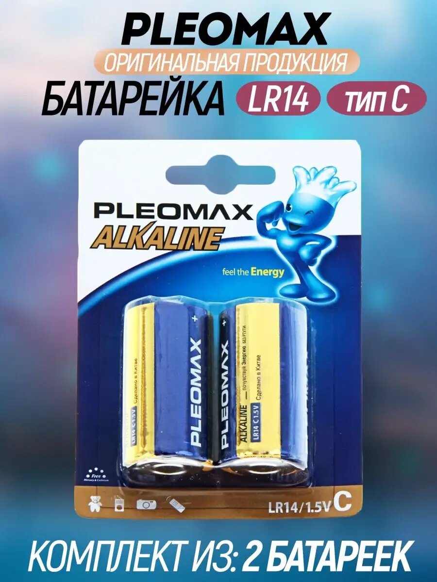 Щелочная батарейка LR14 C 1.5v