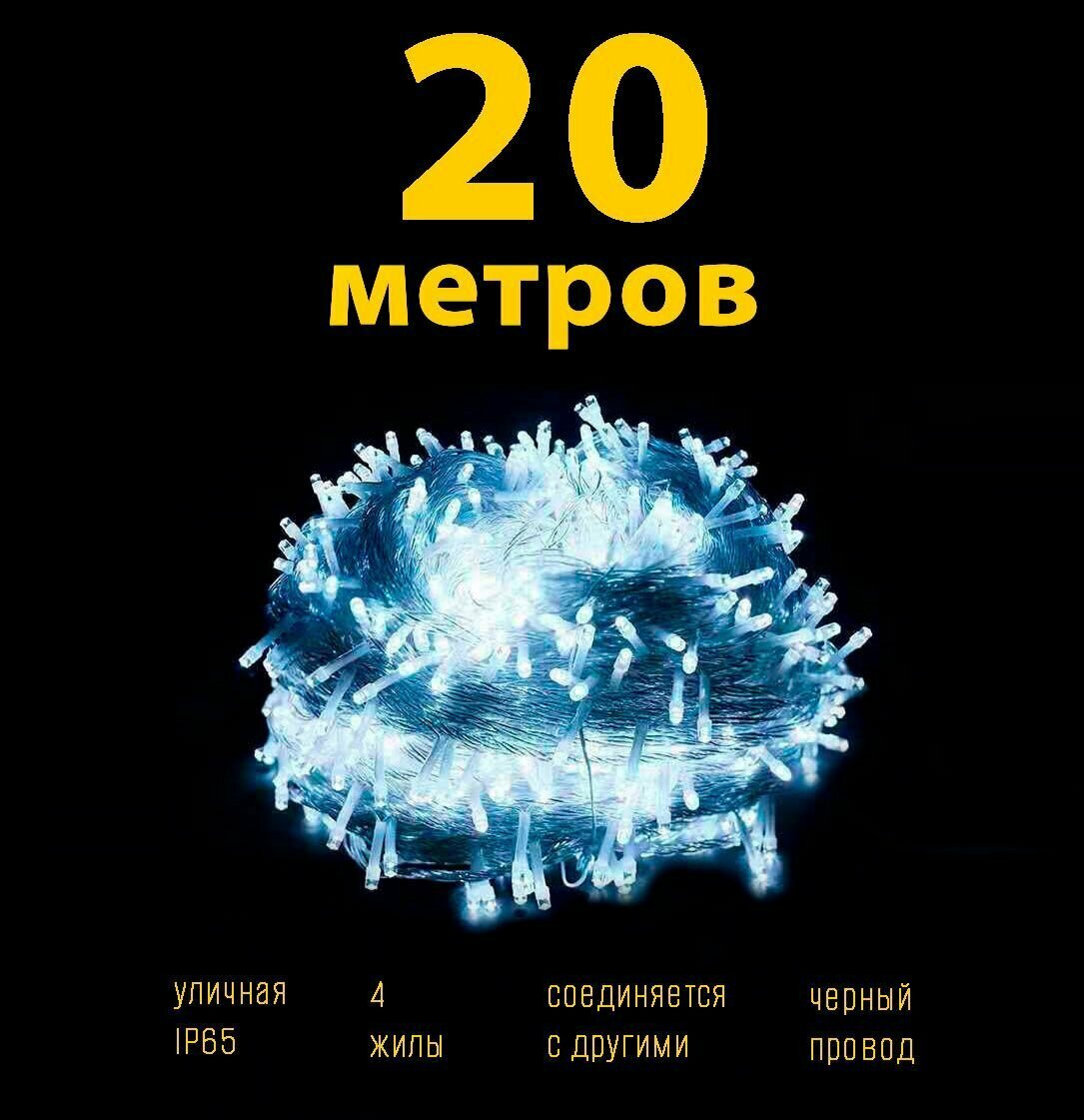 Электрогирлянда уличная Светодиодная нить 55 м, питание От сети 220В, черный провод