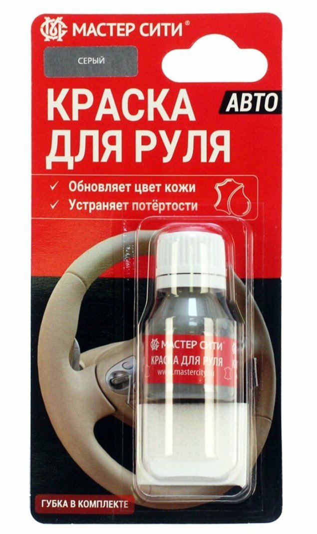 Краска для руля авто Мастер сити 201 серый, полуматовый, 10 мл, флакон + губка (блистер)