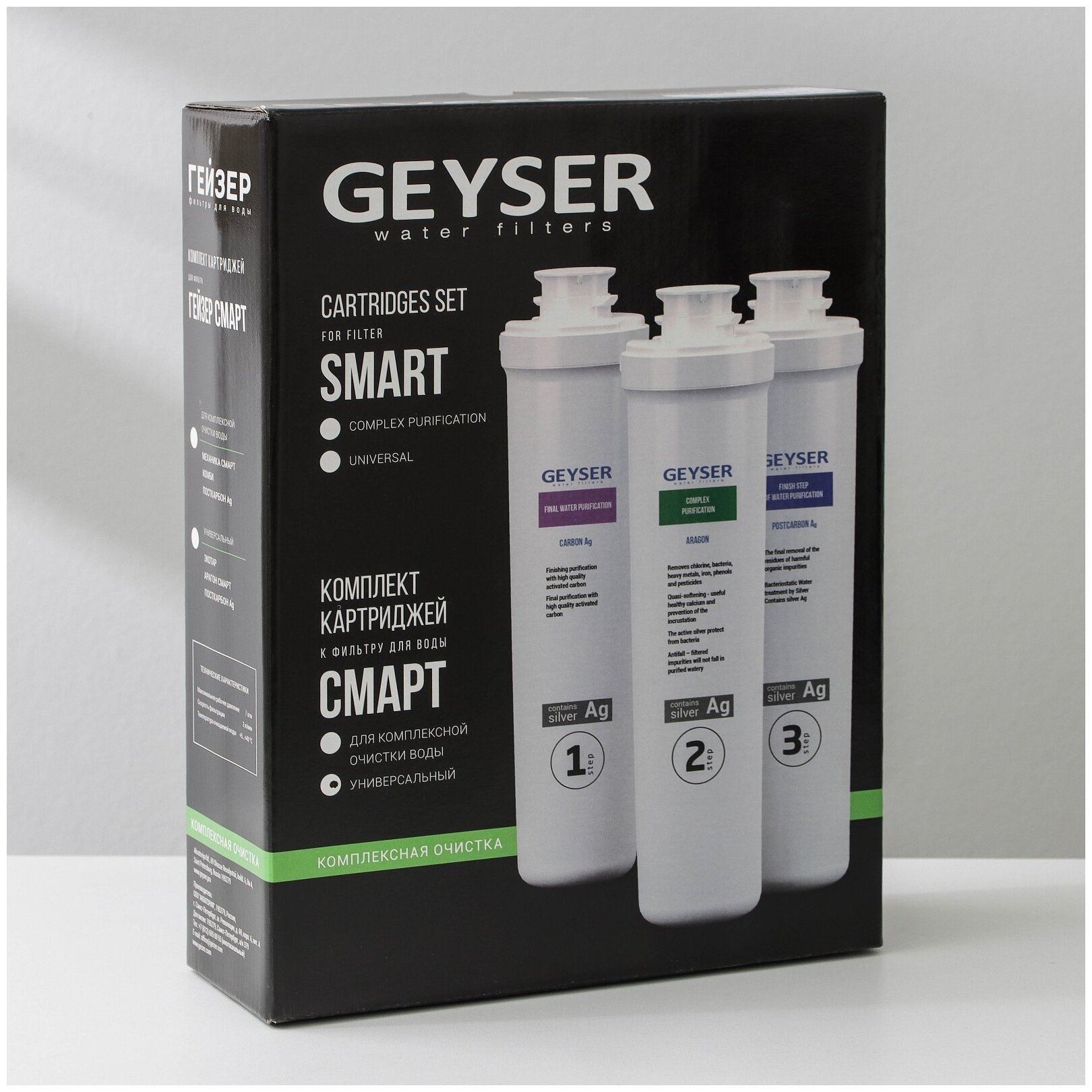Комплект картриджей для фильтра Гейзер Смарт универсальный 10SL