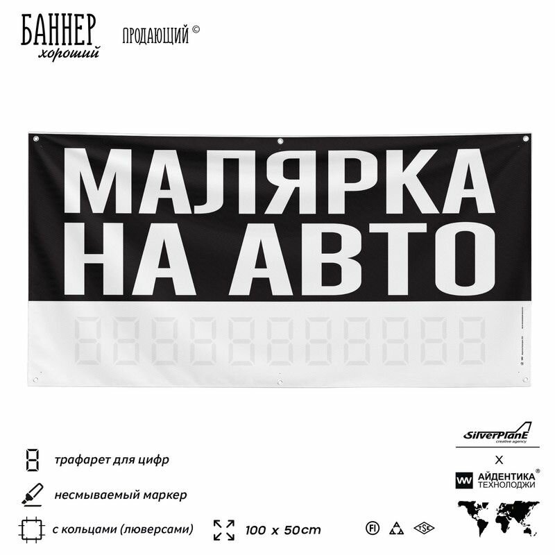 Рекламная вывеска баннер малярка на авто, 100х50 см, с люверсами, для сервиса услуг, черный, SIlverPlane x Айдентика Технолоджи