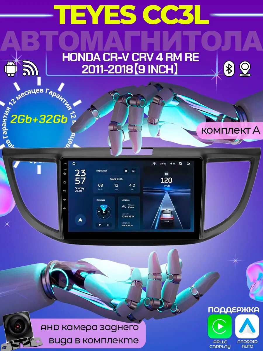 Магнитола Teyes CC3L Honda CR-V CRV 4 RM 2011-2018 2/32 Gb, Bluetooth, FM/AM, GPS
