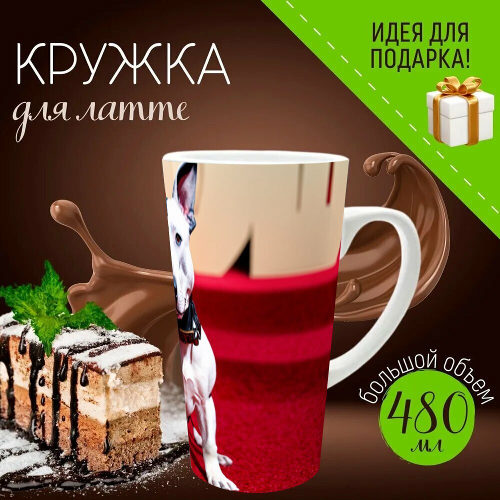 Кружка латте керамическая большая для чая и кофе с прикольным принтом "Бультерьер с обложкой журнала, позирующий на красной дорожке" 500 мл.