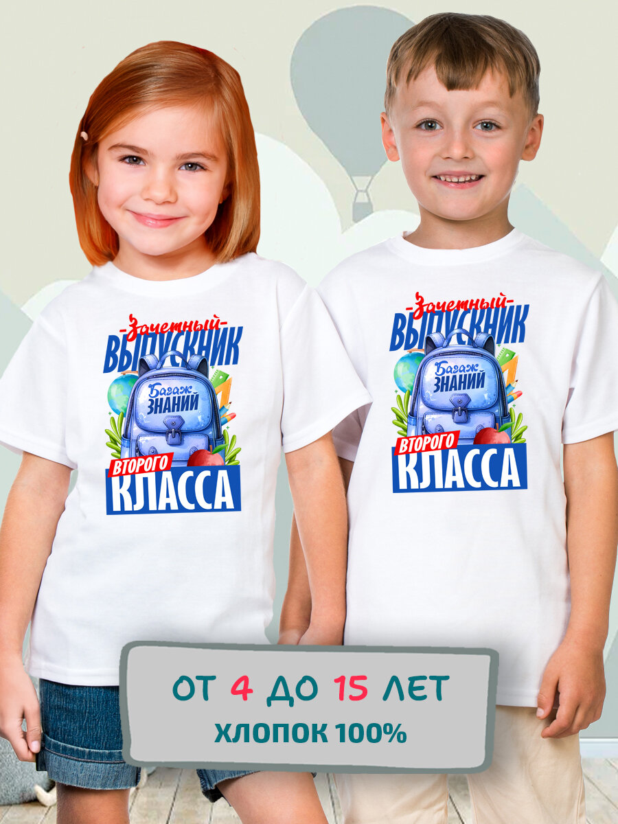 Футболка выпускник второго класса