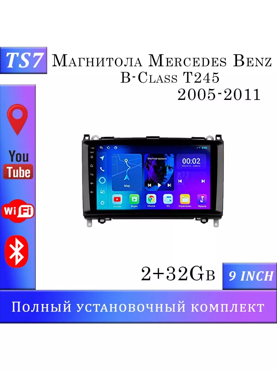 Автомагнитола для Mercedes Benz B-Class T245 2/32Gb, Bluetooth, FM/AM, GPS