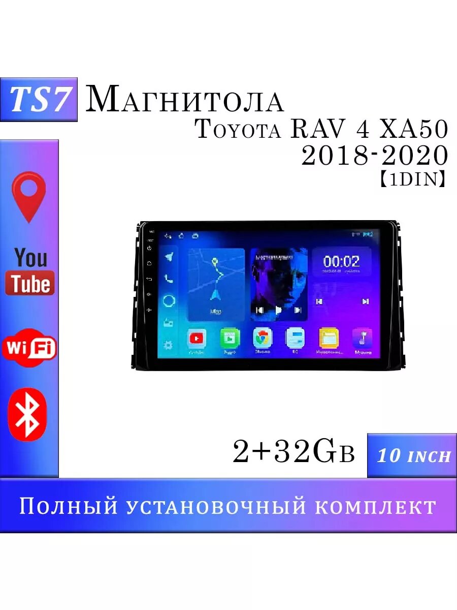 Автомагнитола TS7 Toyota RAV 4 XA50 2018-2020 2/32Gb, Bluetooth, FM/AM, GPS