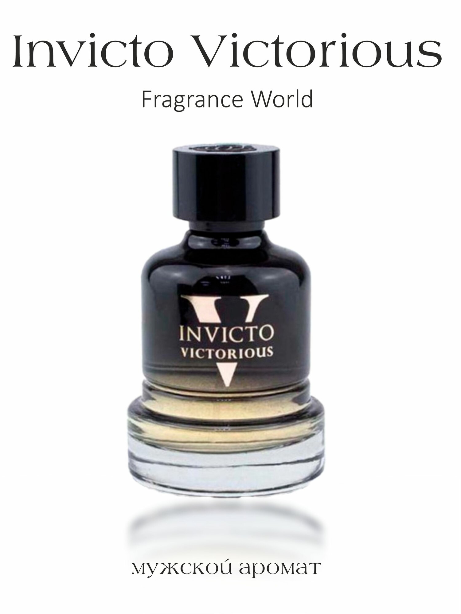 Парфюмерная вода Invicto Victorious, Fragrance World, 100 мл