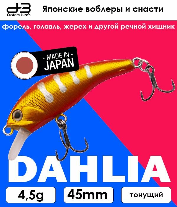 Воблер D-3 CUSTOM DAHLIA 45SS 4.5g цвет 26