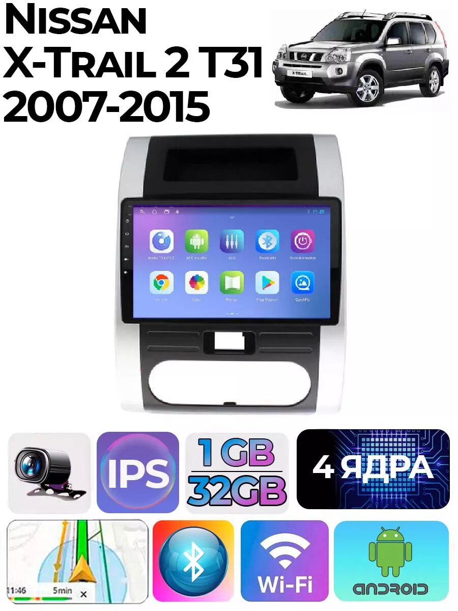 Магнитола Ниссан Х-Трейл 2 Т31 2007-2015 1/32GB Ниссан Икс-Трейл 2 Т31 имеет широкий дисплей с сенсорным управлением