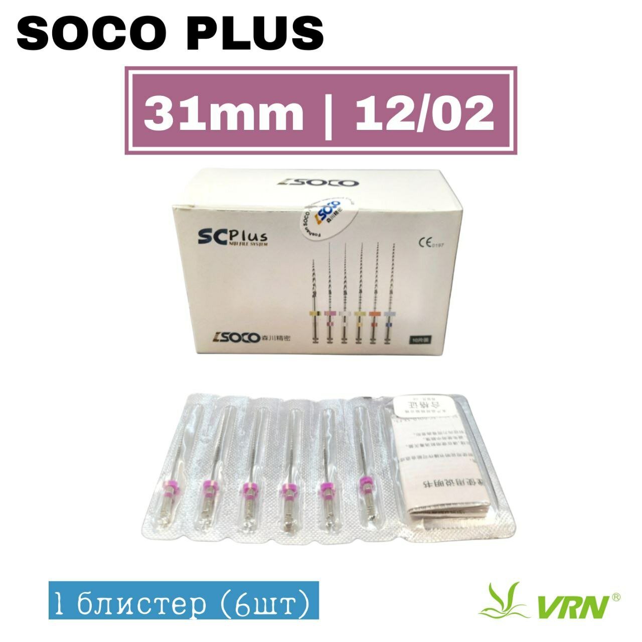 Файлы с памятью формы SC PLUS машинный с памятью формы SOCO (сохо). 31 мм, 02/12 блистер (6 шт) эндодонтические файлы (Никель-титановый (NiTi)) для обработки корневых каналов зубов. от VRN