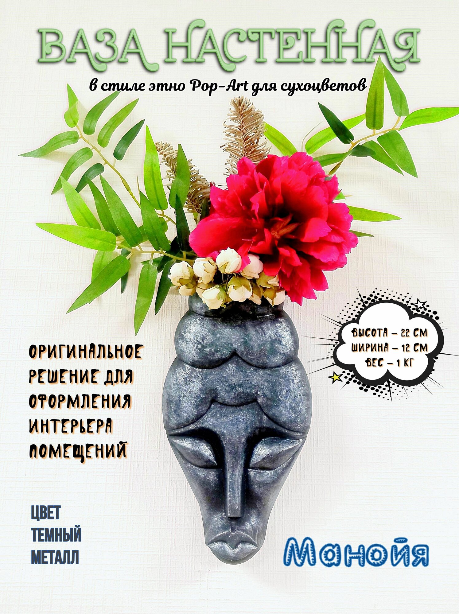 Декор настенный "Лицо" цвет темный металл