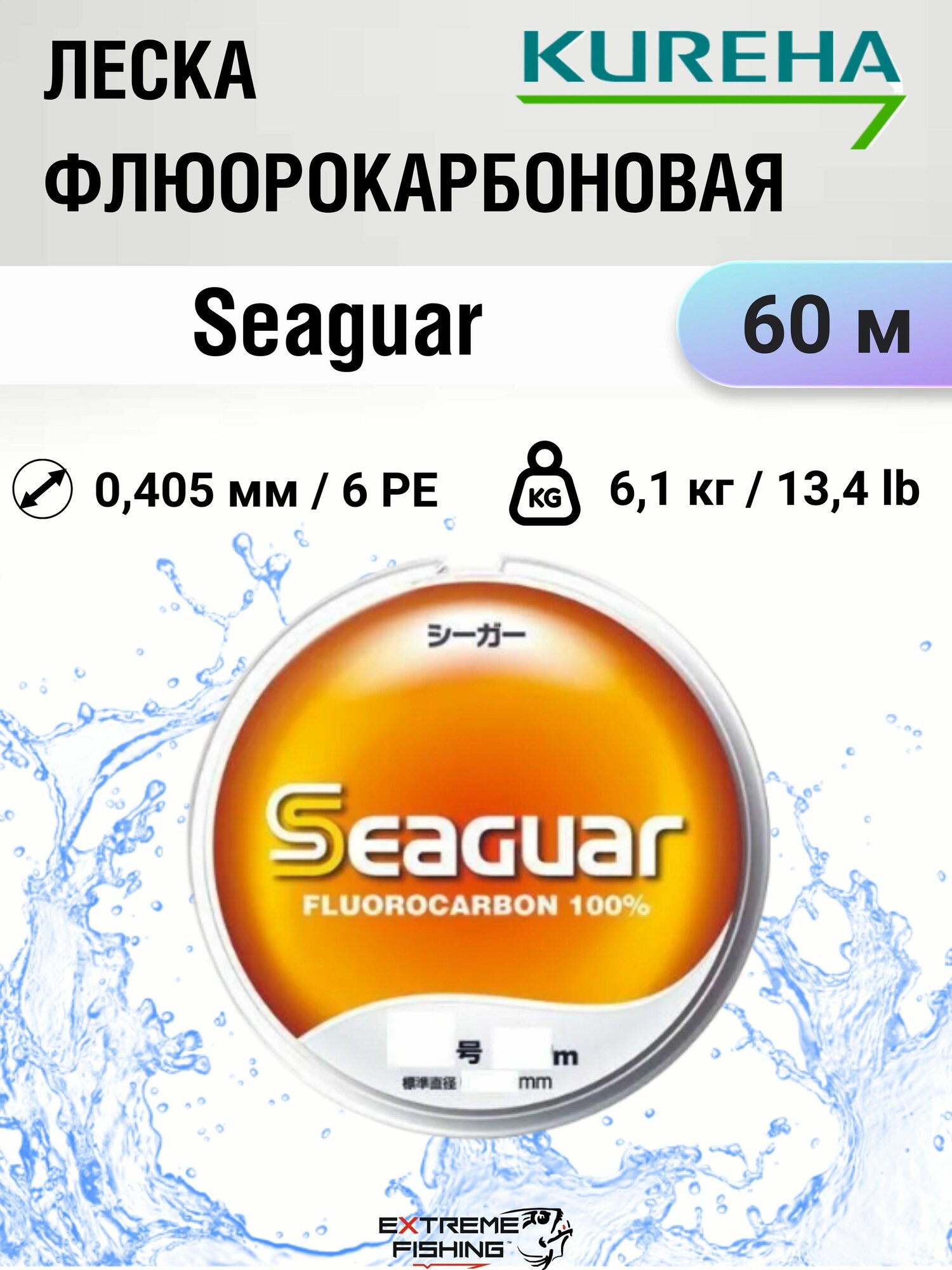 Леска флюорокарбоновая Kureha Seaguar 60м 6, 0.405, 6,1кг