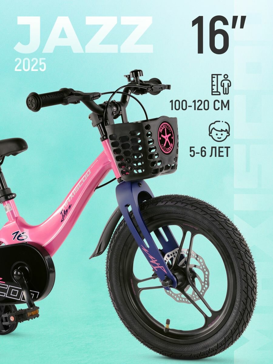 Велосипед детский двухколесный Maxiscoo JAZZ Pro 16" (2025) MSC-J1642P