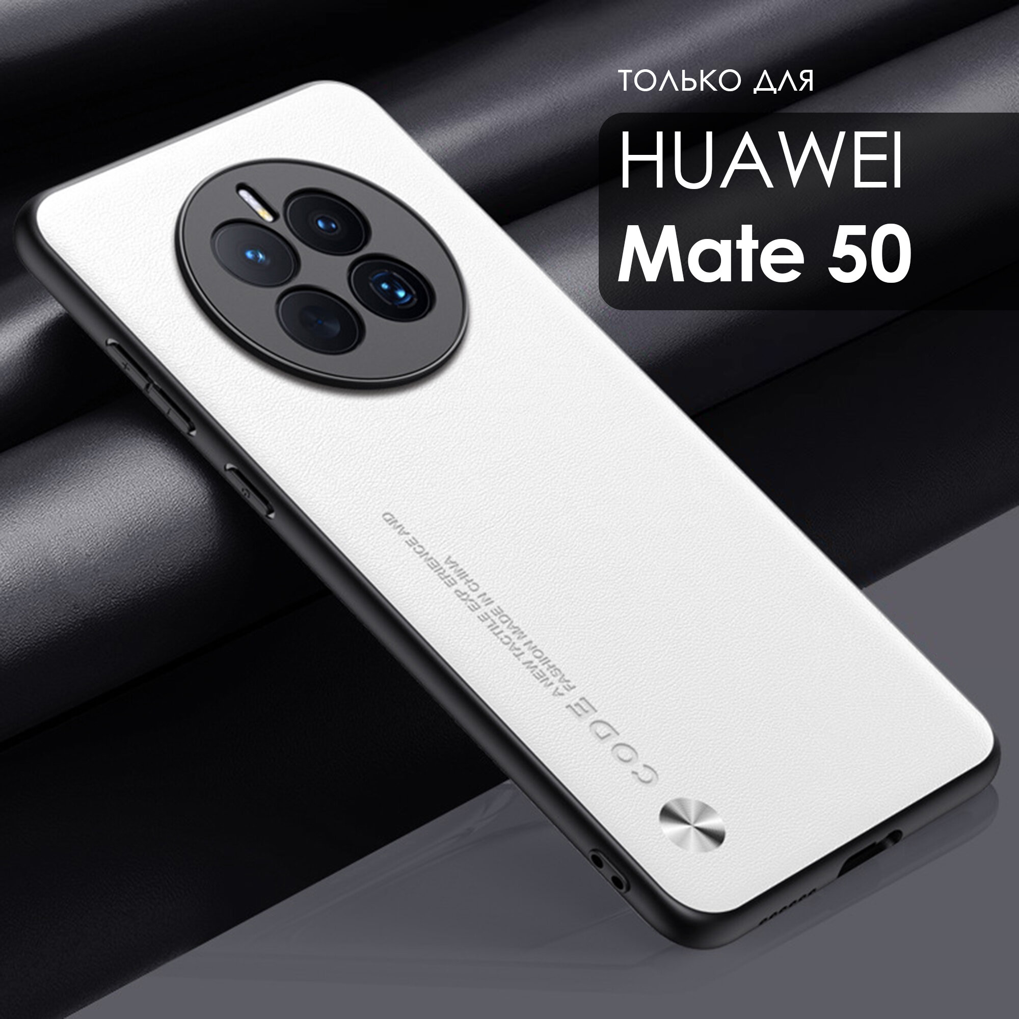 Чехол экокожа на Huawei Mate 50 (Хуавей Мэйт 50) премиум, цвет белый