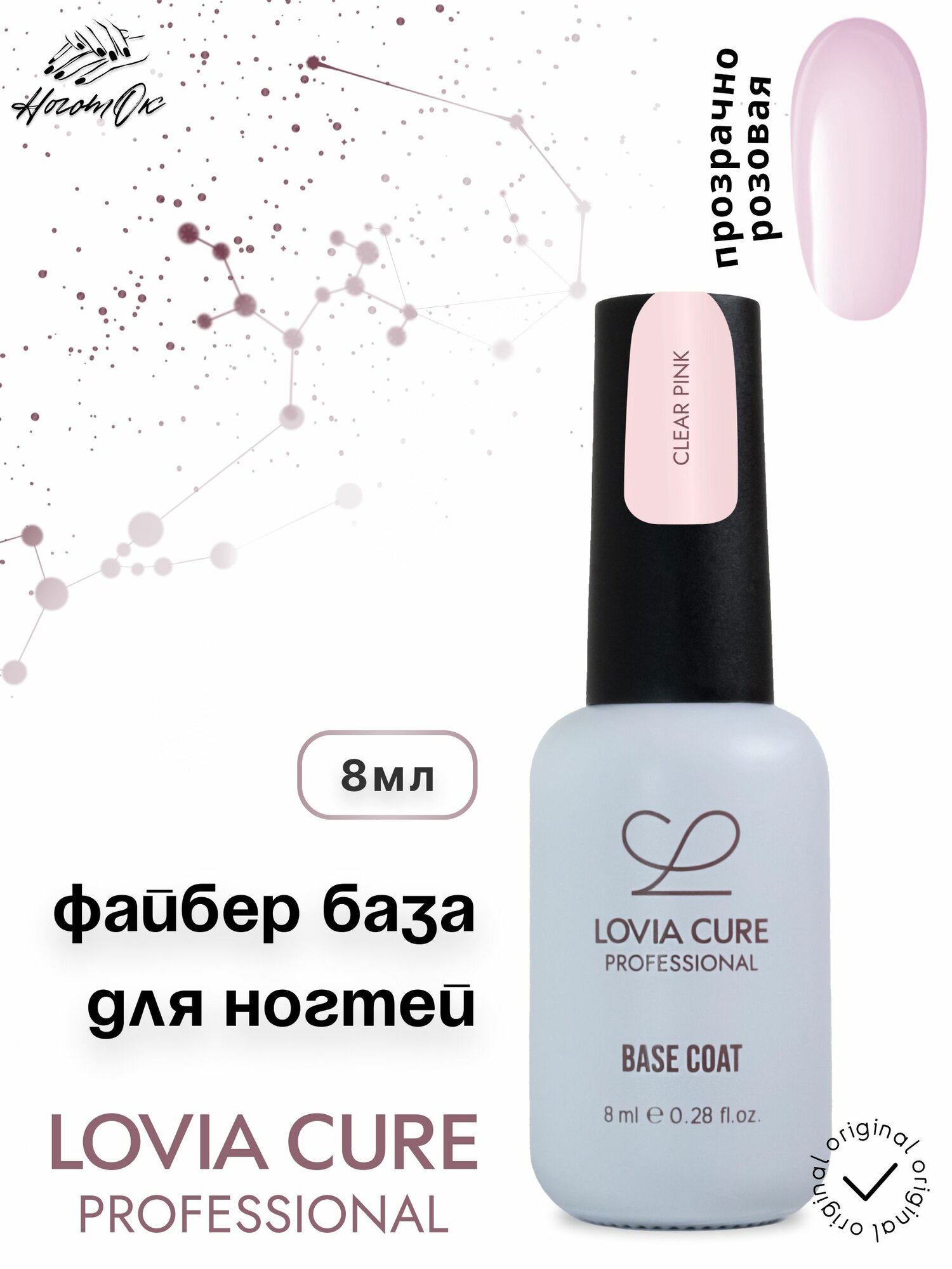 Файбер база прозрачно-розовая Fiber Base Clear Pink 8 мл