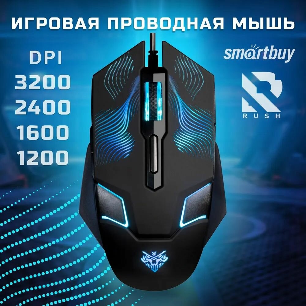 Компьютерная мышь Smartbuy "Gaki RUSH", бесшумная, RGB-подсветка, программируемые клавиши