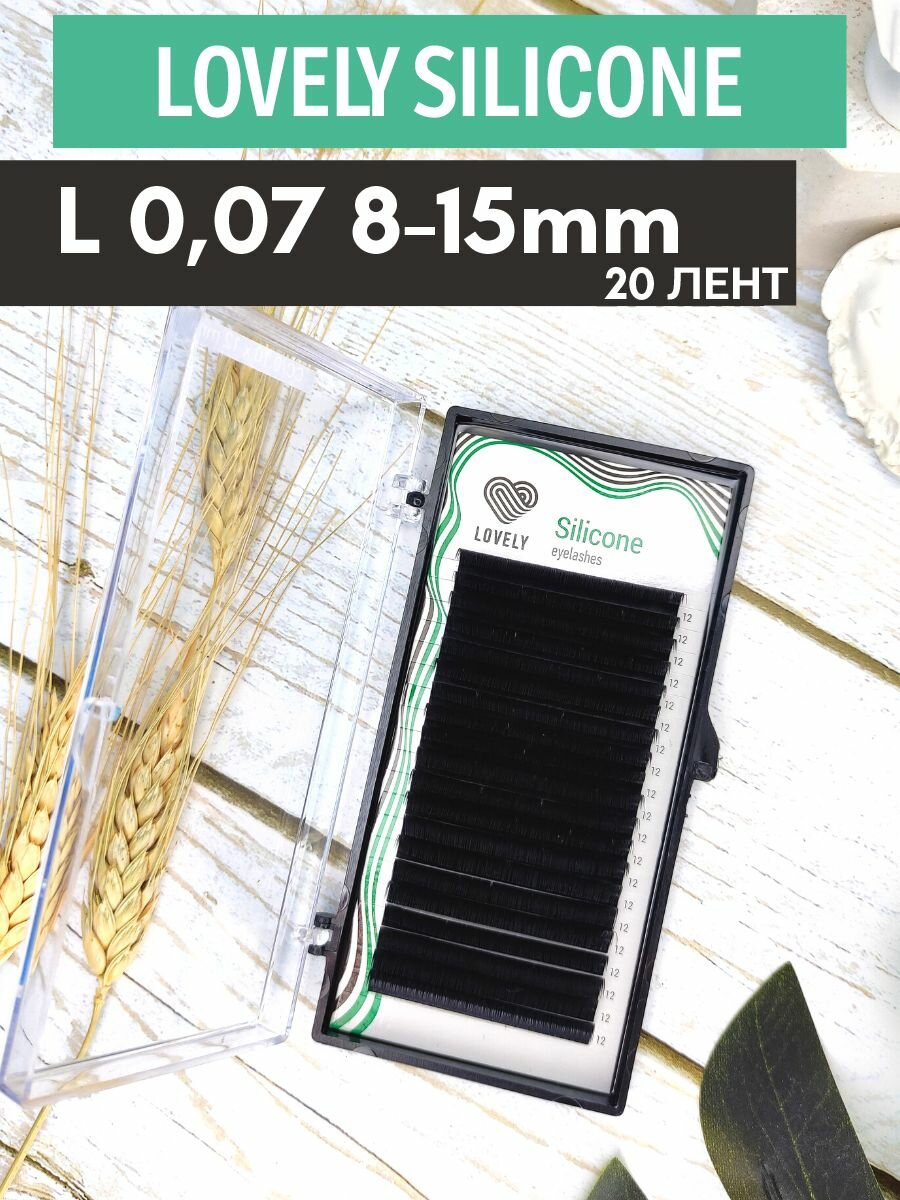 Ресницы чёрные LOVELY Silicone микс 20 лент Лавли Силикон 20 линий изгиб L 0,07 8-15mm