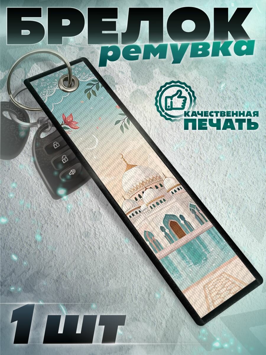 Брелок КРАСНИКОВА