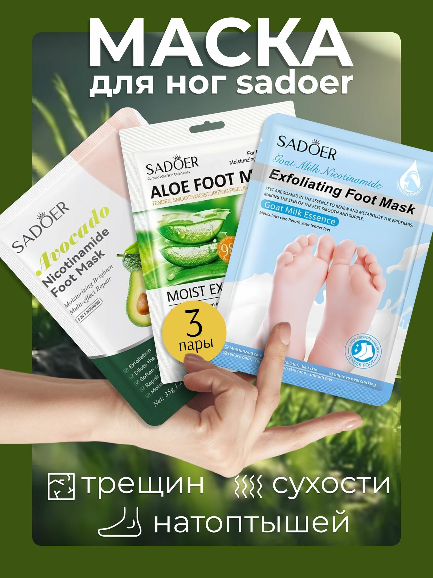 Носочки для педикюра