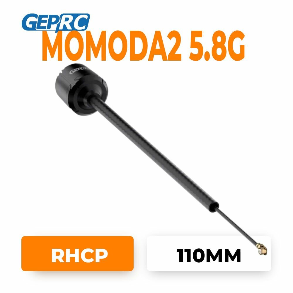 GEPRC Momoda2 5.8G RHCP UFL 110мм(60мм+50мм) антенна FPV (для квадрокоптера)