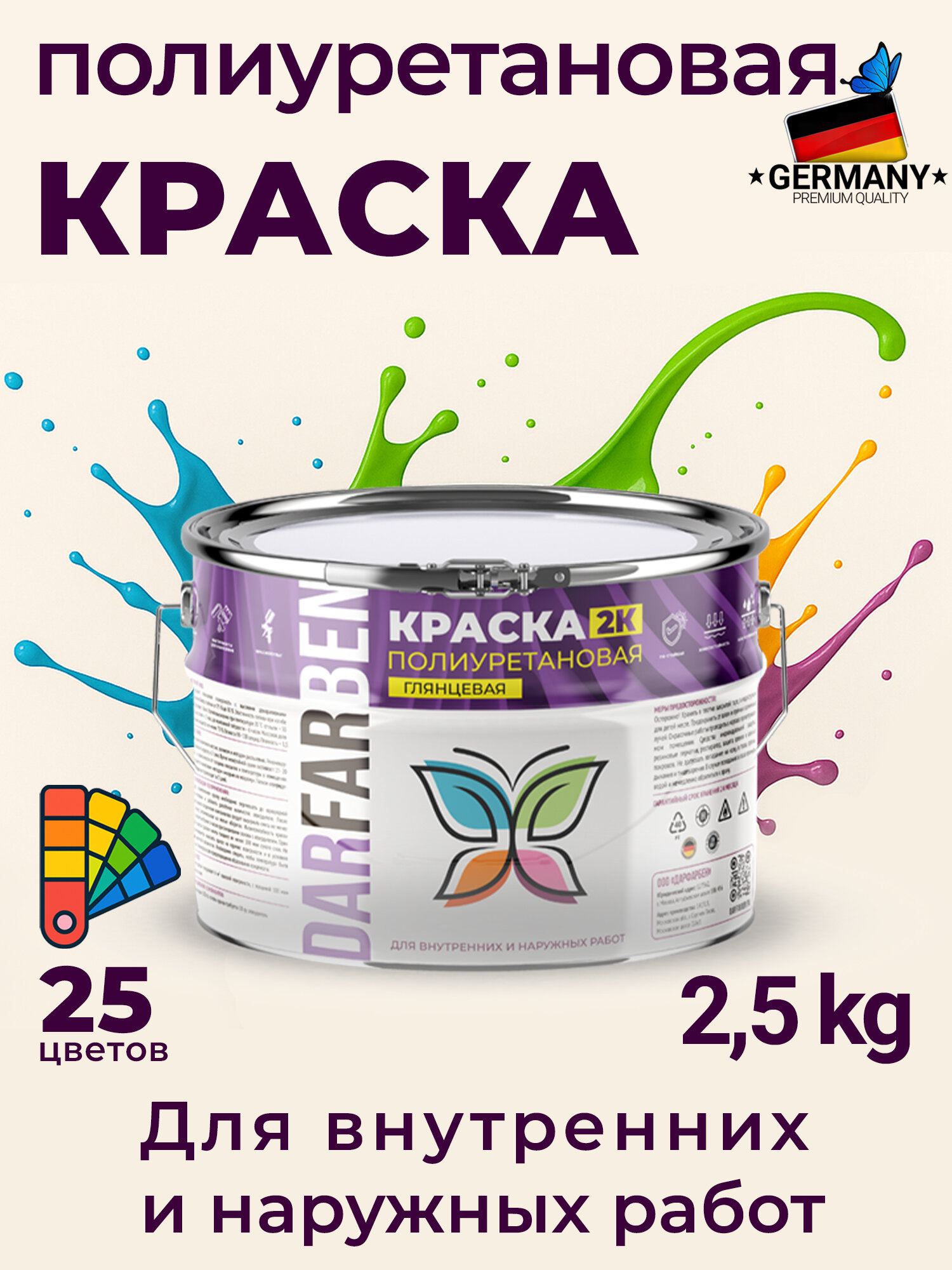 Краска Полиуретановая черная глянцевая по бетону, металлу, дереву 2.5 кг DARFARBEN