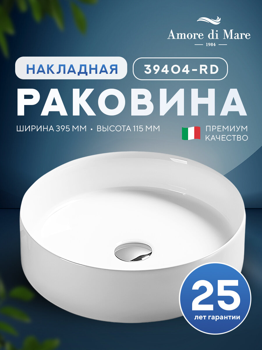 Накладная раковина Amore di Mare Bella 39404-RD, умывальник круглый из фарфора, гарантия 25 лет