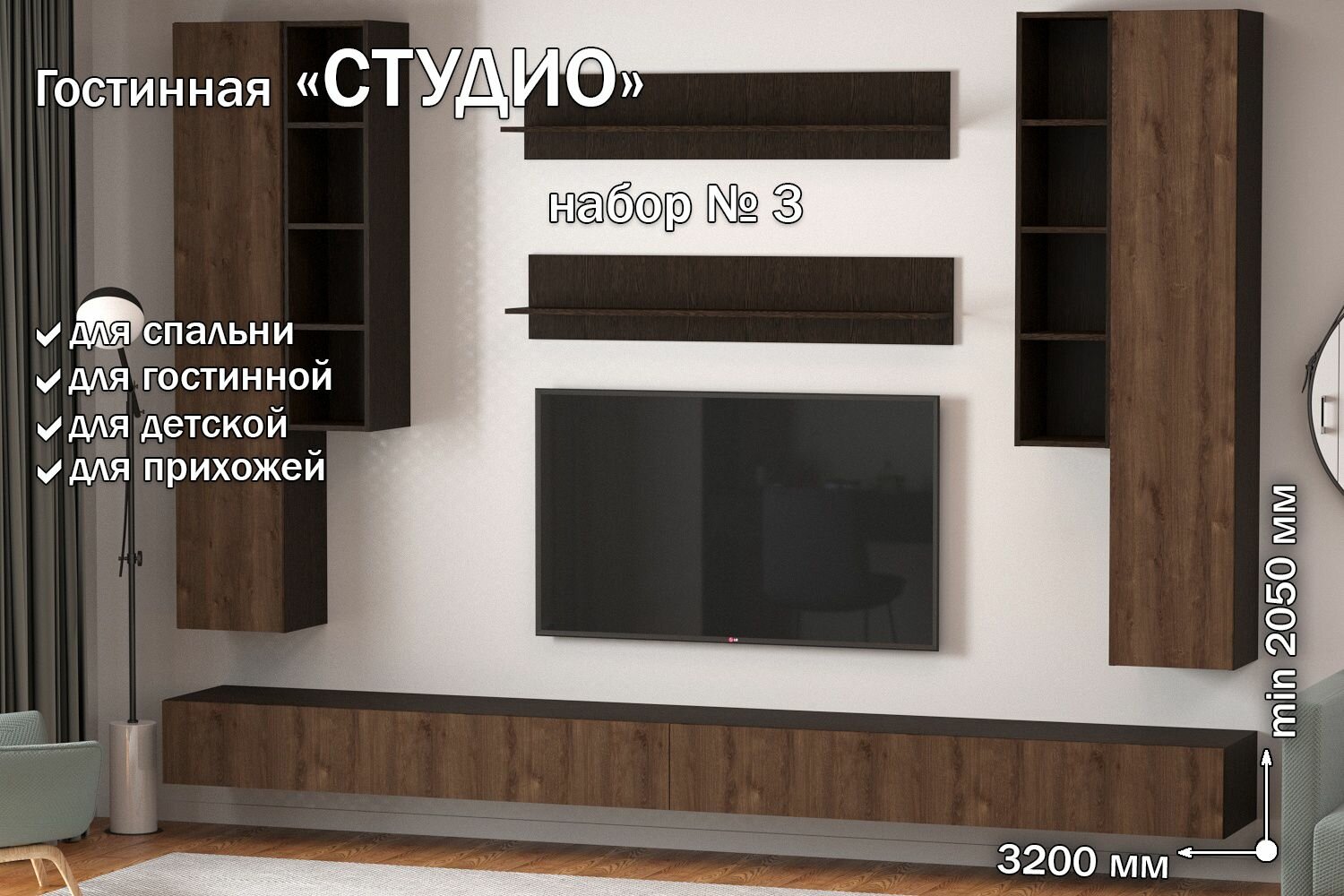 Гостиная "Студио" Набор № 3, ЛДСП, цвет Венге/Дуб экспрессив.