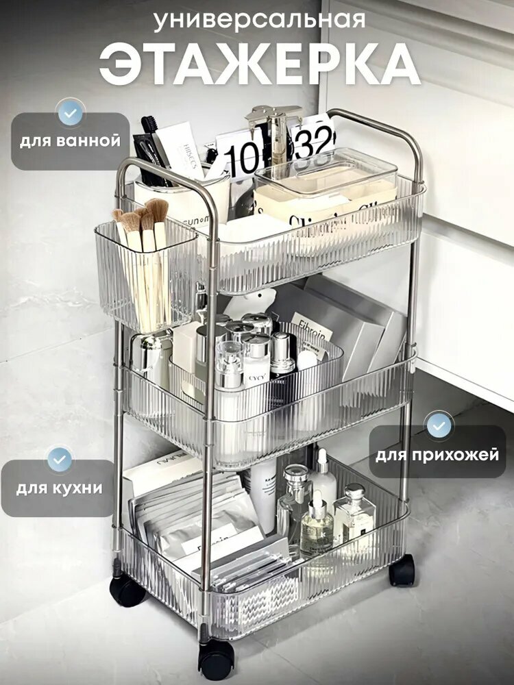 Этажерка на колесиках, тележка косметологическая, Bozeroom