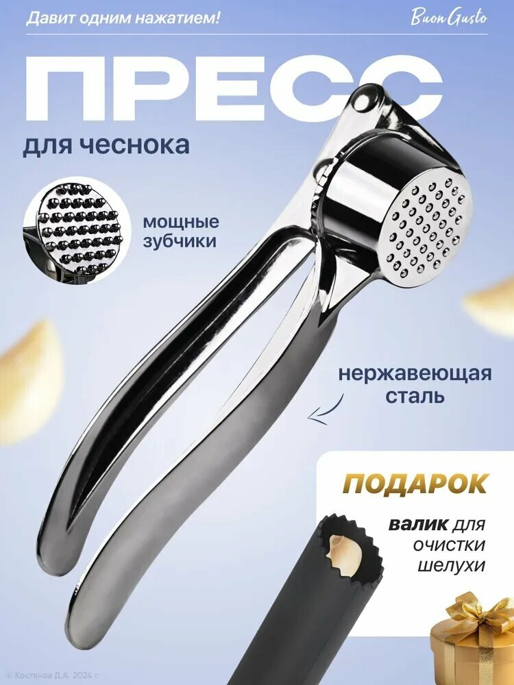 Чеснокодавилка