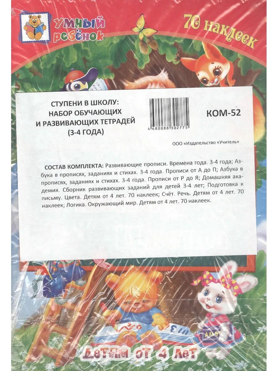 Комплект из 7-ми книг. Ступени в школу: набор обучающих и ра