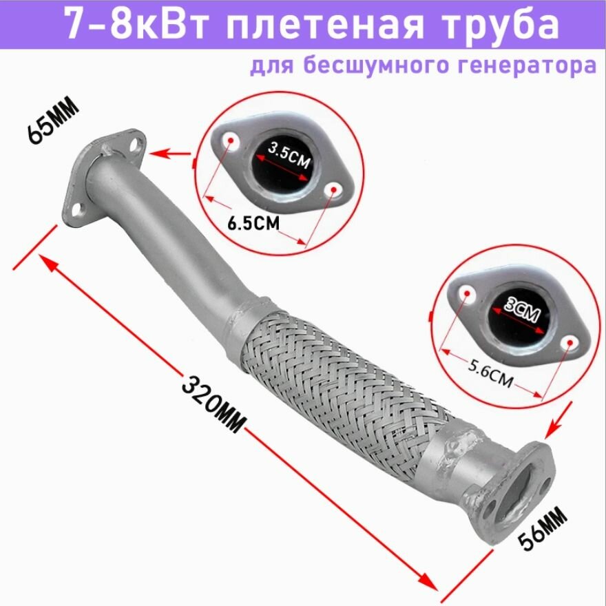 Глушитель 7-8KW pipe, для генератора;032102