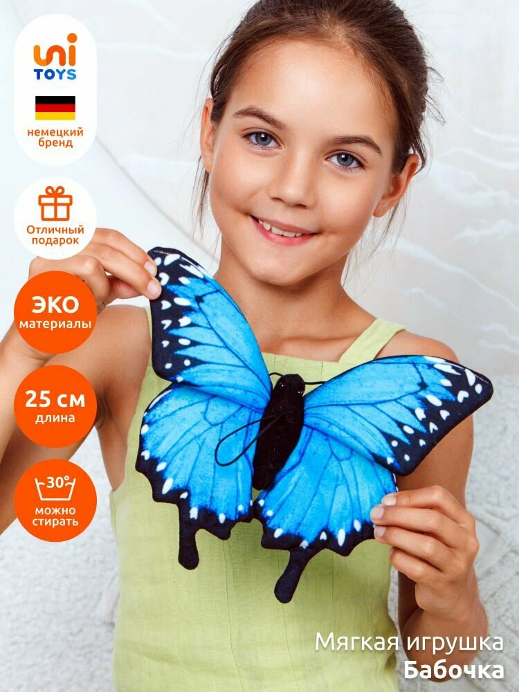 Leosco мягкая игрушка Бабочка Морфо голубая, длина 25 см, реалистичный дизайн