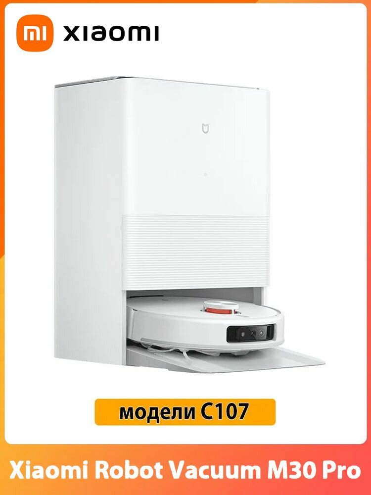 Робот-пылесос M30 Pro (C107) Mijia интеллектуальный робот-подметальщик резервуар для воды объемом 4 л всасывание 7000 Па батарея емкостью 5200 мАч, белый, прозрачный
