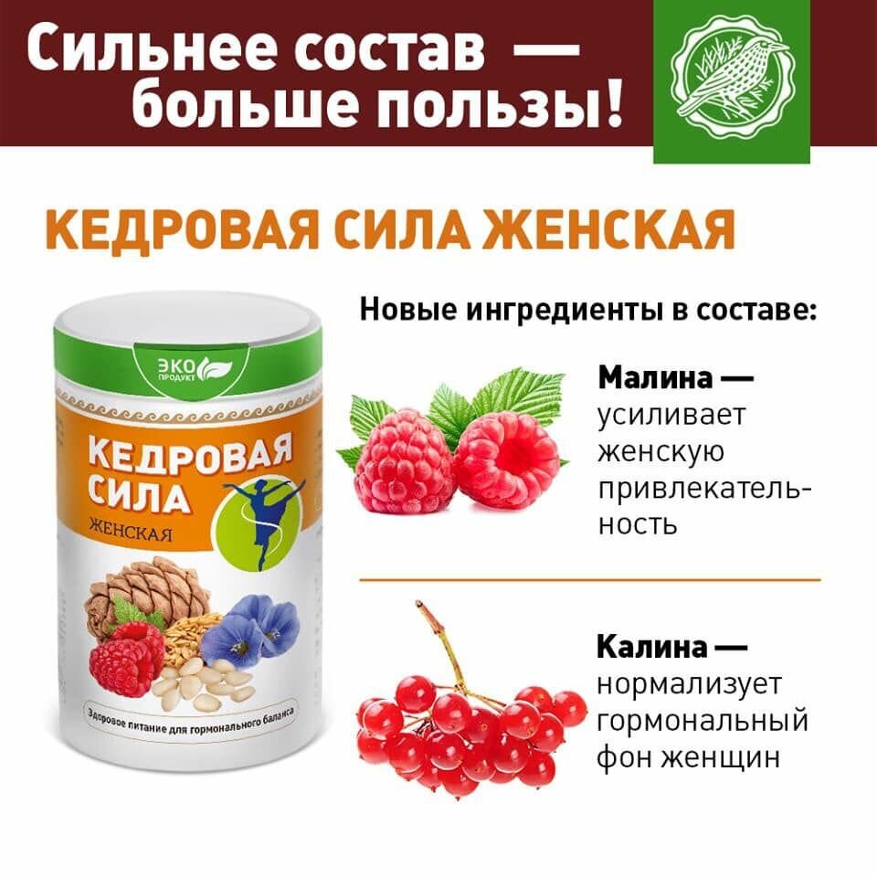 Кедровый жмых Дэльфа "Кедровая Сила женская", для иммунитета, долголетия, выносливости, гормонального баланса.237 г