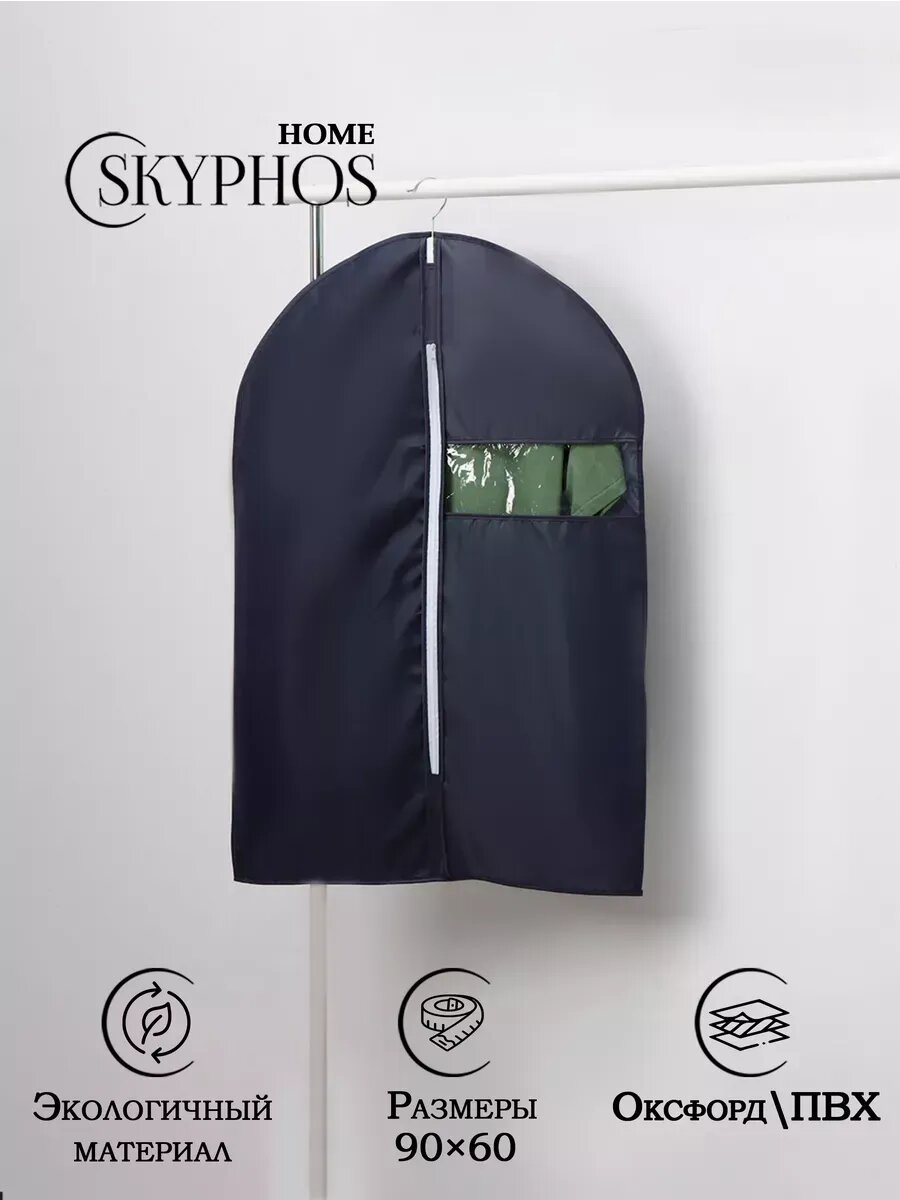 Чехол для хранения одежды