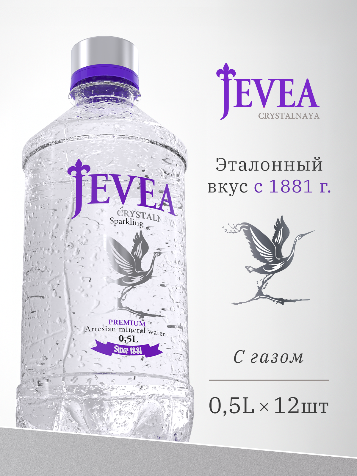 Вода минеральная природная столовая питьевая "Живея Кристальная" газированная, 0,5 л 12 ШТ