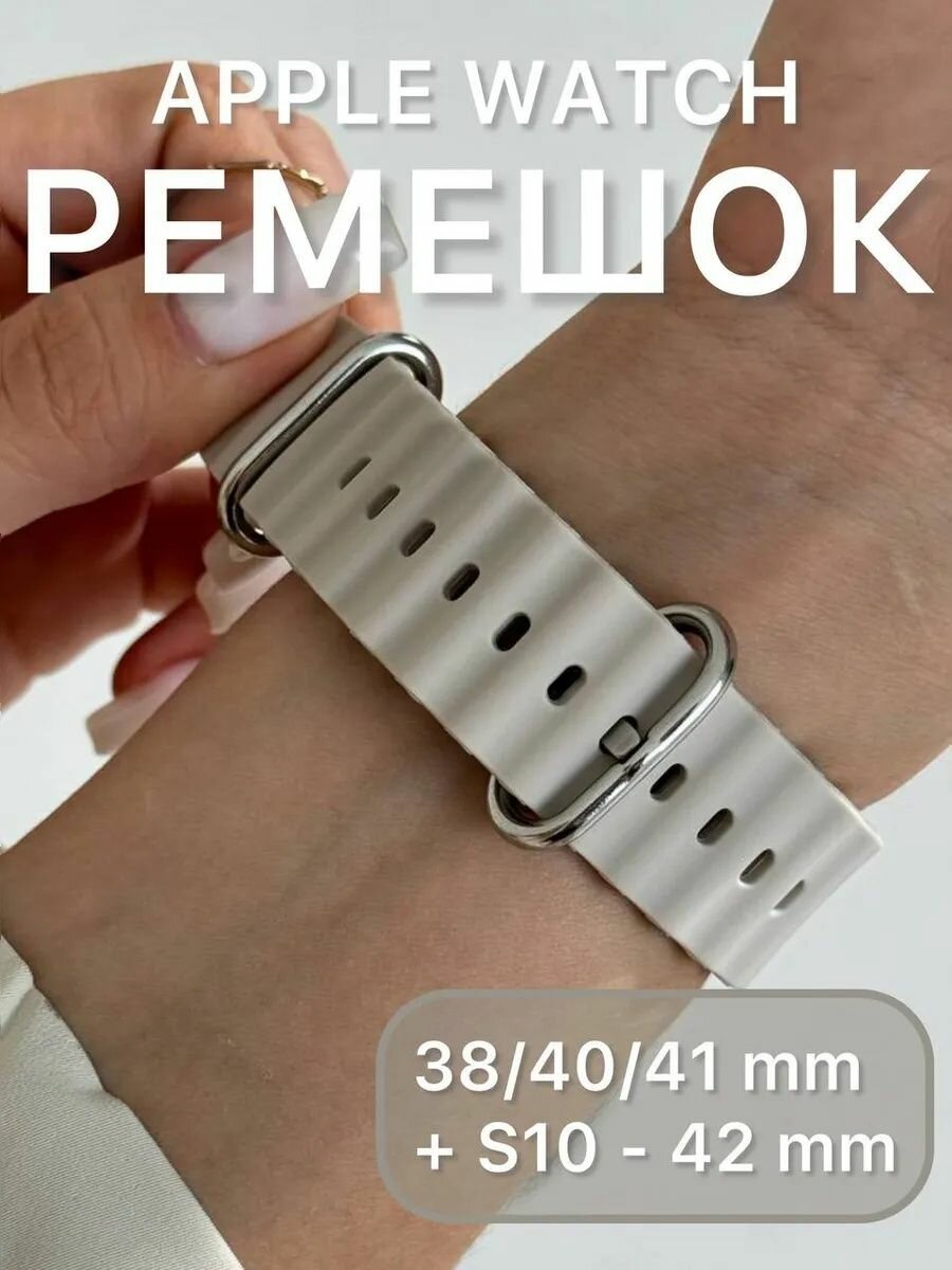 Силиконовый ремешок для Apple Watch 38,40,41, S10 42 mm Ocean Band, сияющая звезда