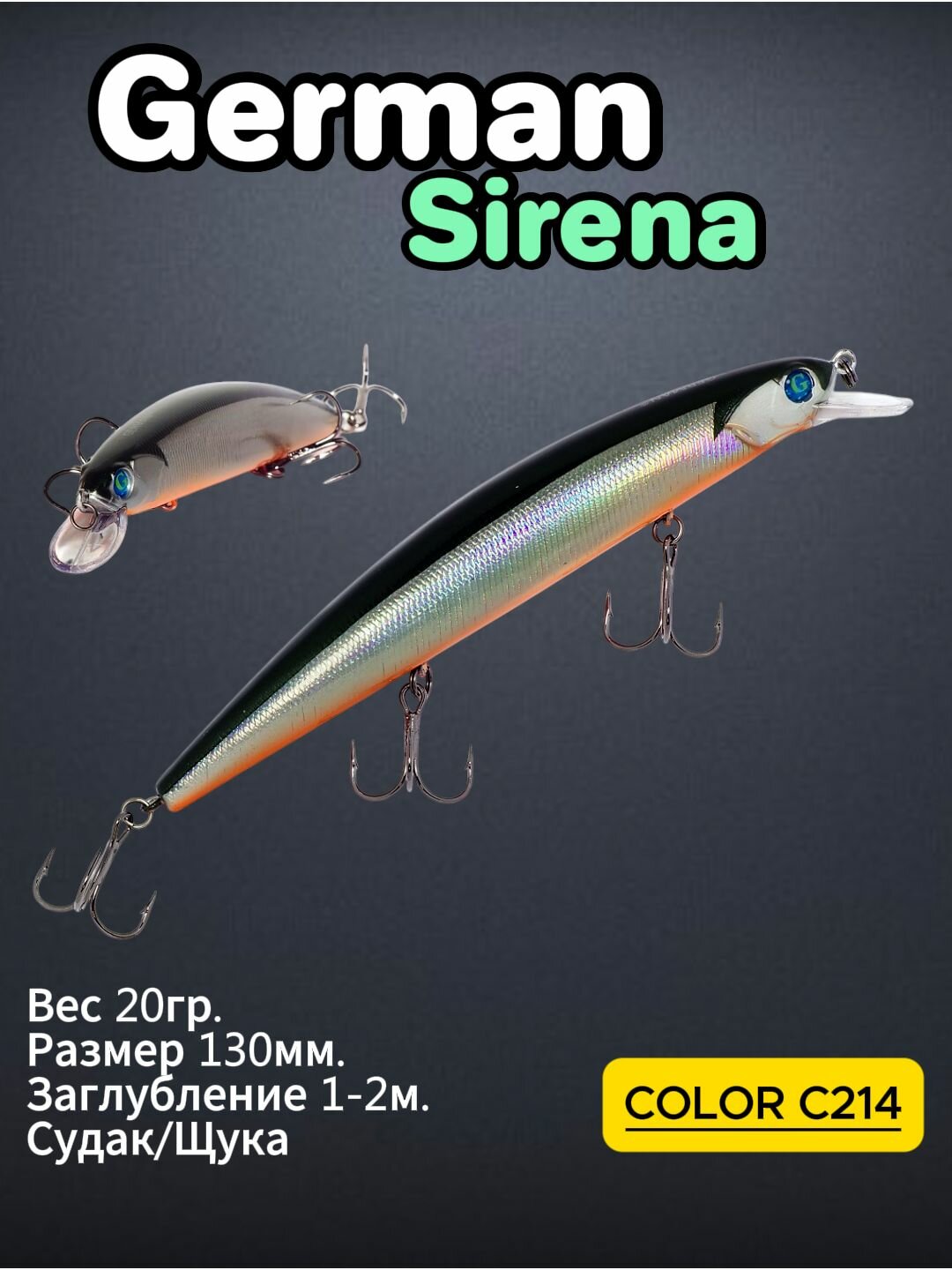 Воблер German Sirena C214 130мм / воблер O.S.P. Asura Rudra 130SP