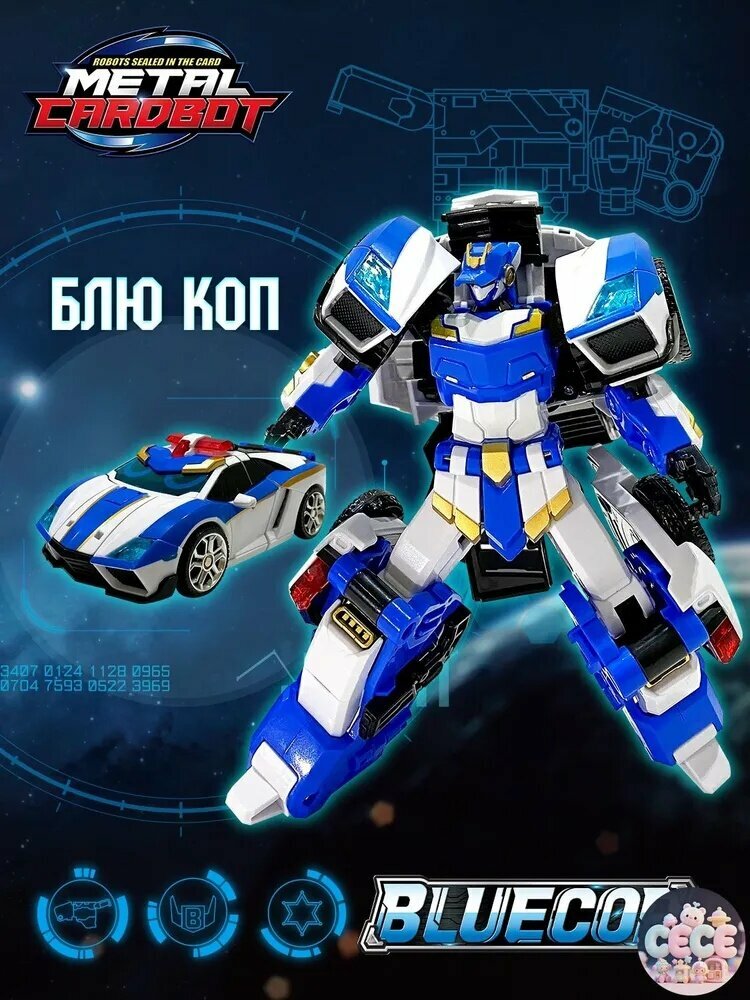 Метал Кард Бот. Блю Коп робот трансформер 17 см S1. METALCARDBOT
