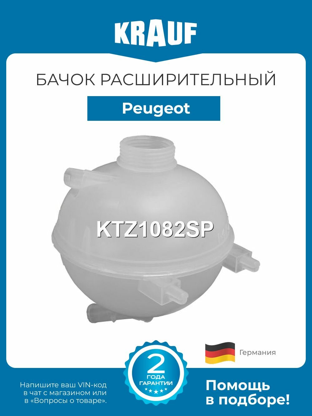 Бачок расширительный Peugeot 206 307