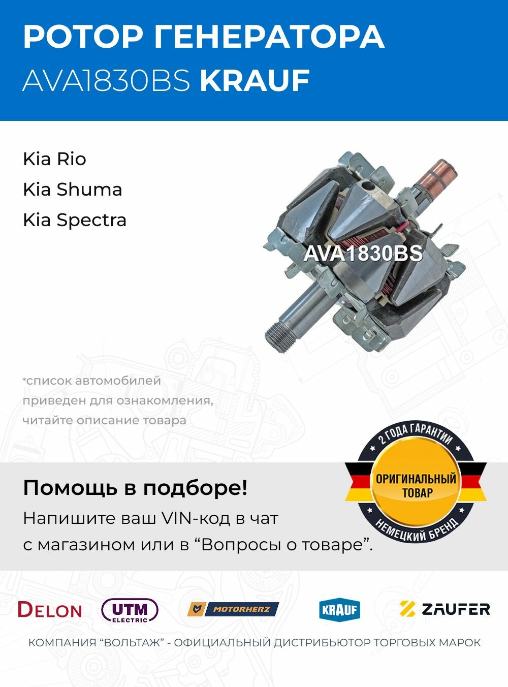 Ротор генератора Kia Rio, Shuma, Spectra (Киа Рио, Шума, Спектра)
